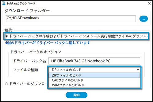 HP PC - HP Image Assistant を使用する | HP® サポート