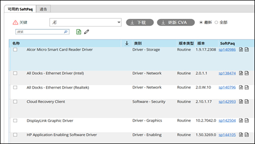 HP 电脑 - 使用 HP Image Assistant | HP® 支持