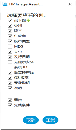 HP 电脑 - 使用 HP Image Assistant | HP® 支持