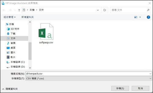 惠普電腦 - 使用 HP Image Assistant | HP® 支援