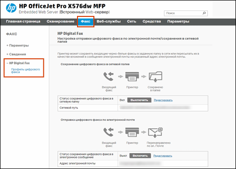 Принтеры HP - Использование функции "Цифровой факс HP" для получения ...