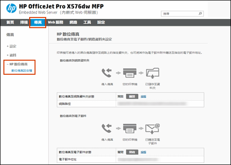 HP 印表機 - 使用「HP 數位傳真」用電腦或電子郵件接收傳真 | HP®顧客支援