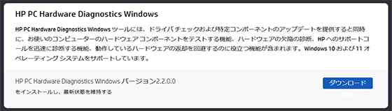 HP PC - ハードウェア障害のテスト | HP® サポート