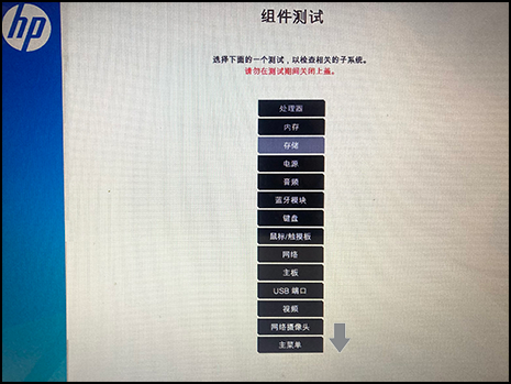 惠普计算机 - 硬件故障测试 | HP® 支持