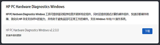 惠普计算机 - 硬件故障测试 | HP® 支持