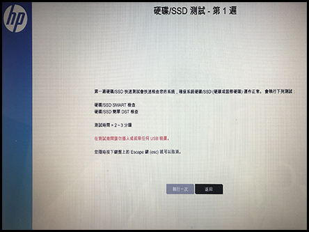HP 電腦 - 硬體故障測試 | HP® 支援