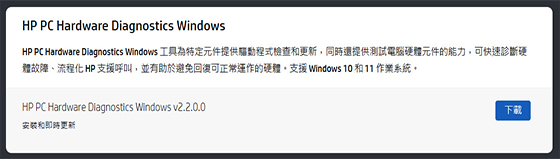 HP 電腦 - 硬體故障測試 | HP® 支援