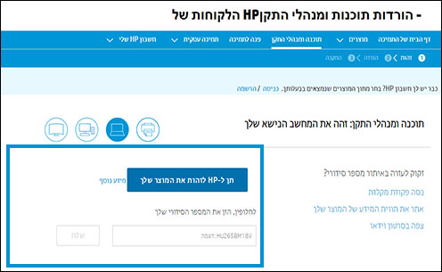 מחשבי HP - הורדה או עדכון תוכנה ומנהלי התקן | התמיכה של HP®