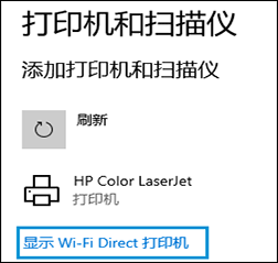 HP 打印机设置 (Wi-Fi Direct) | HP®客户支持