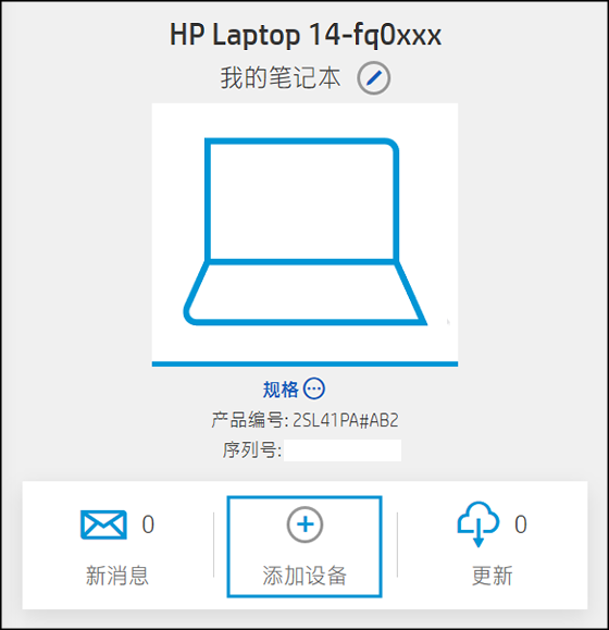 HP 电脑 - 使用 HP Support Assistant (Windows) | HP® 支持
