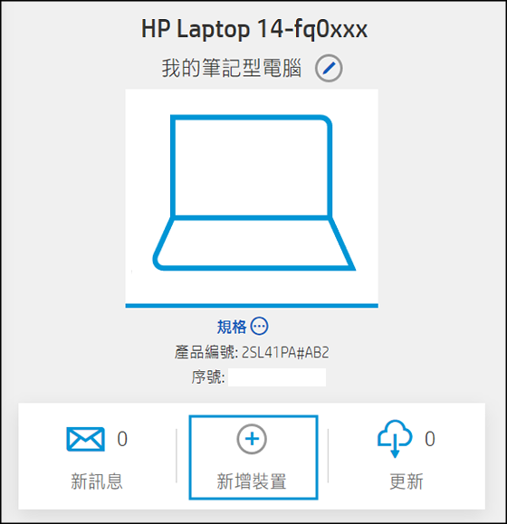HP 電腦 - 使用 HP Support Assistant (Windows) | HP® 支援