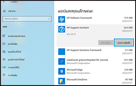 HP PC - การใช้ HP Support Assistant (Windows) | บริการสนับสนุน HP®