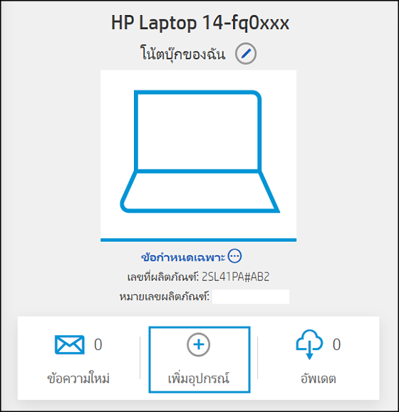 การเลือก Add device (เพิ่มอุปกรณ์)