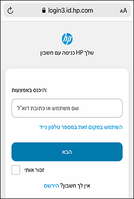 מדפסות HP - לא ניתן להיכנס אל חשבון HP Smart או ליצור חשבון כזהב ...