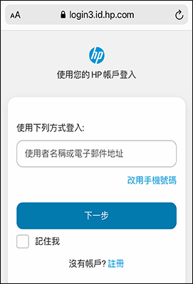 HP 印表機 - 無法登入或建立 HP Smart 帳戶 | HP®顧客支援