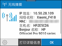查找 HP 打印机的 IP 地址 | HP® 支持