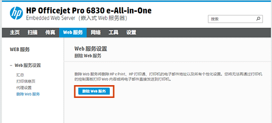 HP 打印机 - 管理打印机互联网连接（Web 服务） | HP® 支持