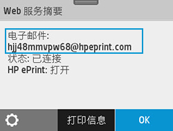 HP 打印机 - 使用 HP ePrint 打印 | HP® 支持