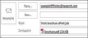 Εκτυπωτές HP - Εκτύπωση με το HP ePrint | HP® Support
