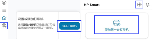 惠普打印机 - 找不到 HP Smart 应用程序的高级功能 | HP® 支持