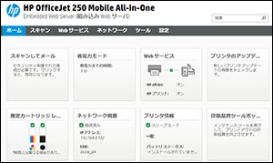 HP プリンターの EWS (埋め込みウェブサーバ) を使用する | HP® サポート