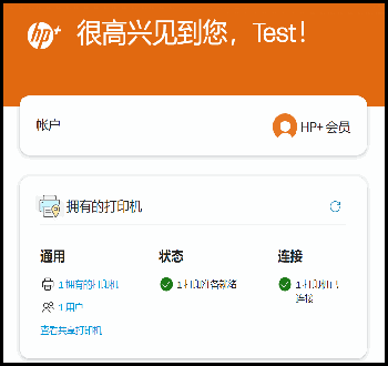 创建和管理惠普帐户 | HP® 支持