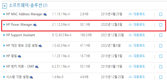 HP 비즈니스 노트북 PC - HP Power Manager | HP® 지원