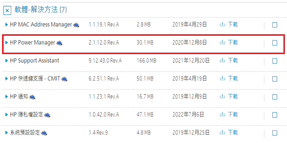 HP 商用筆記型電腦 - HP Power Manager | HP® 支援