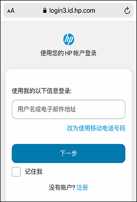 HP 打印机 - 无法登录或创建 HP Smart 帐户 | HP® 支持