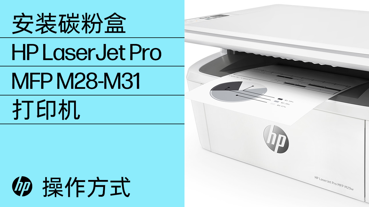 HP LaserJet Pro MFP M30w Printer 的设置 | HP® 支持