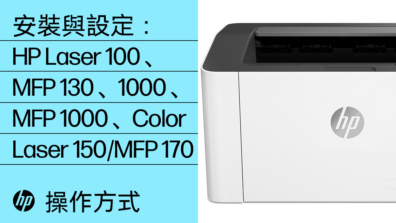 HP Color Laser 150nw 軟體和驅動程式下載 | HP® 支援