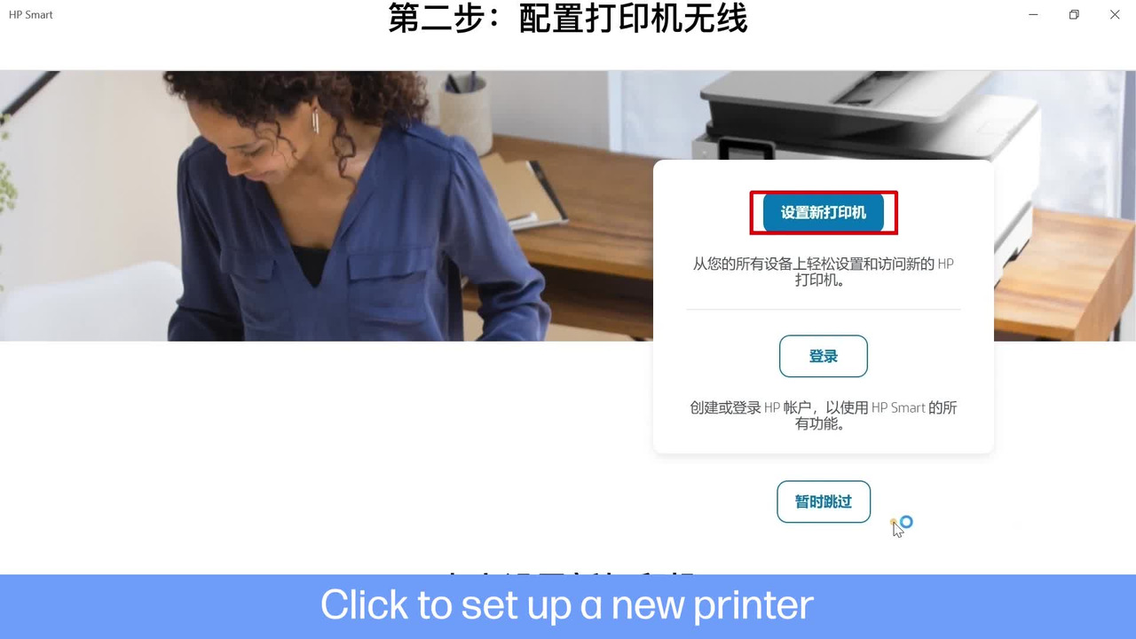 HP Smart Tank 588 wireless Windows set up with HP Setup signal