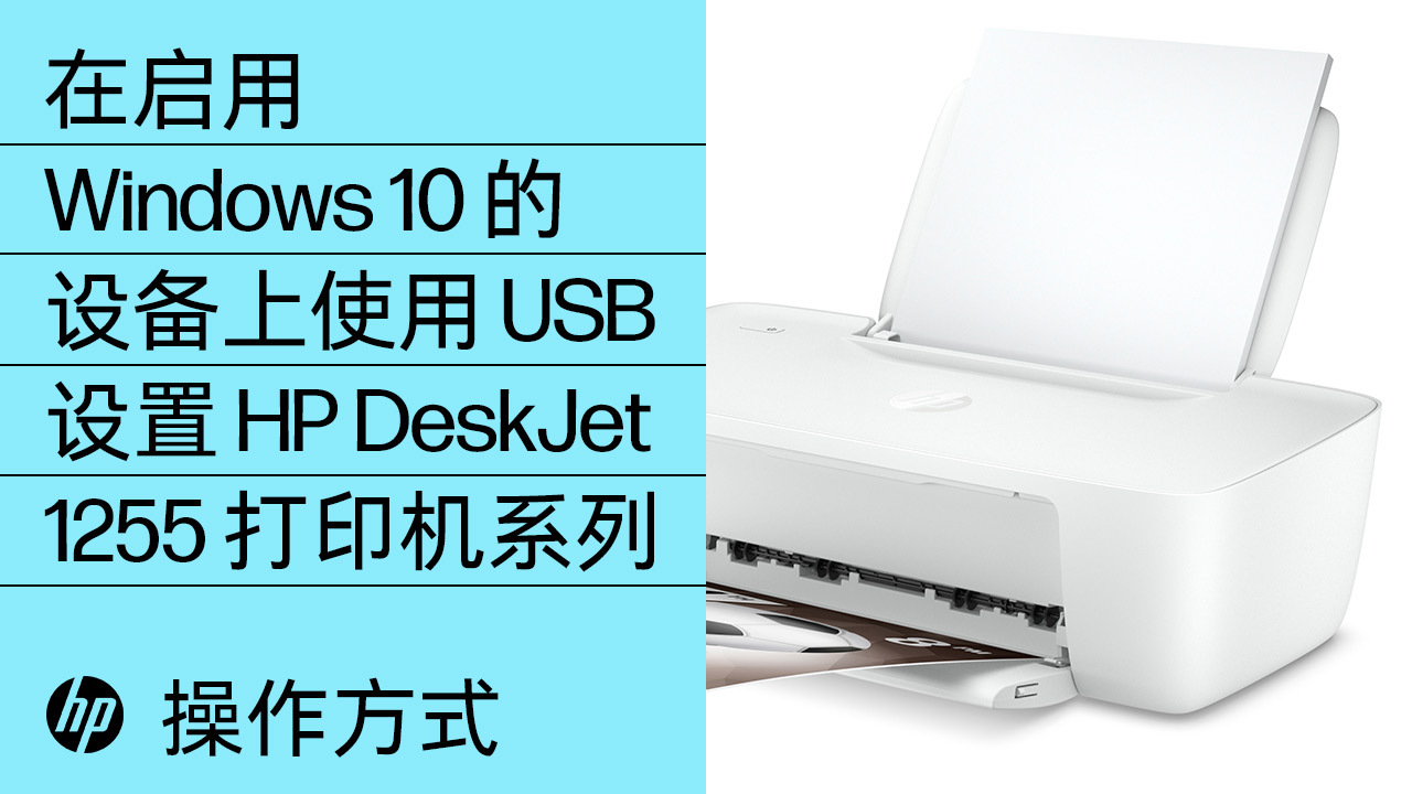 HP DeskJet 1112 打印机 软件和驱动程序下载 | HP® 支持