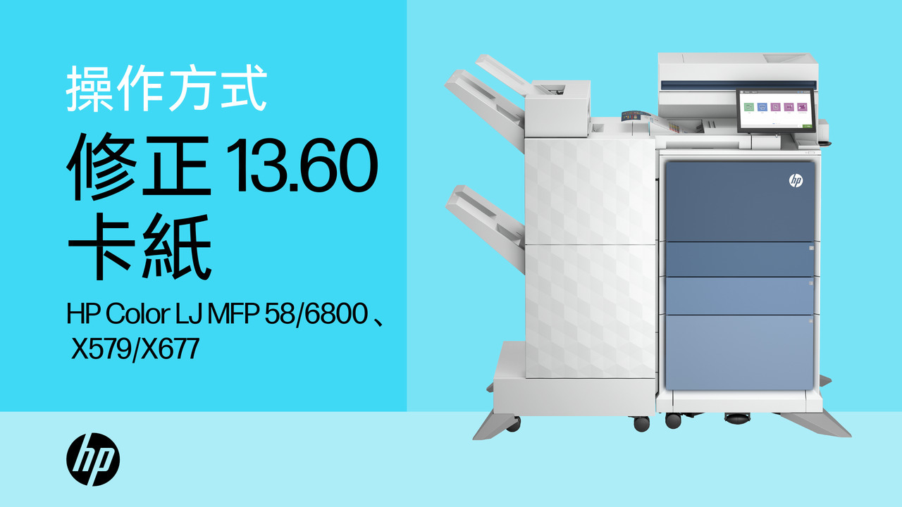 HP Color LaserJet Enterprise MFP 5800、6800、6801、X57945、X58045、X677 ...