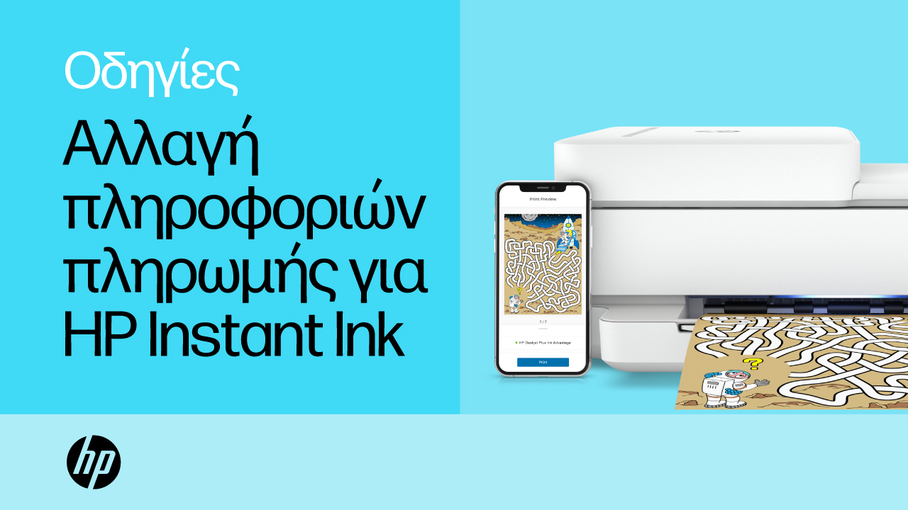 HP Instant Ink | Υποστήριξη HP®