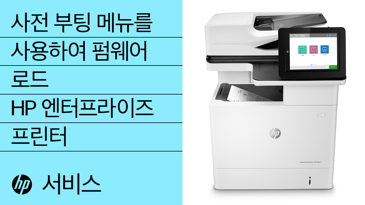 HP LaserJet 5200 시리즈 프린터 소프트웨어 및 드라이버 다운로드 | HP® 지원