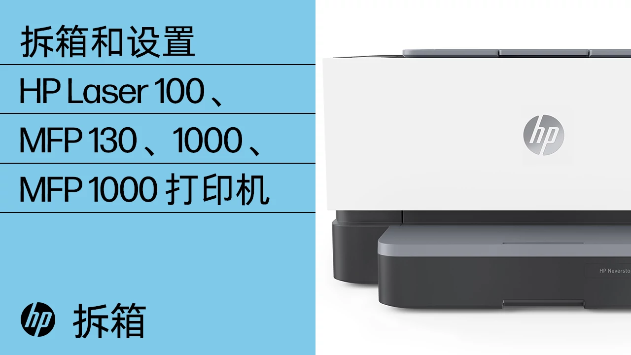 HP 1003w 激光打印机 的设置 | HP® 支持