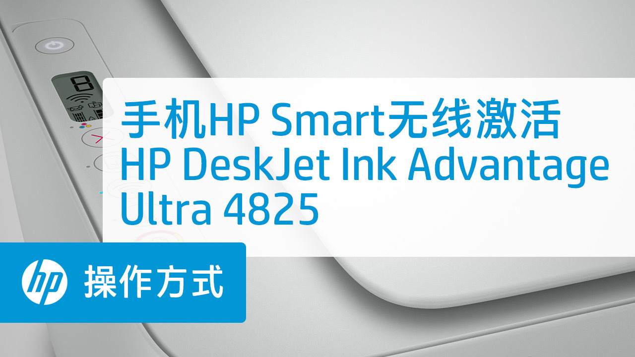 HP DeskJet Ink Advantage Ultra 4800 系列 软件和驱动程序下载 | HP® 支持