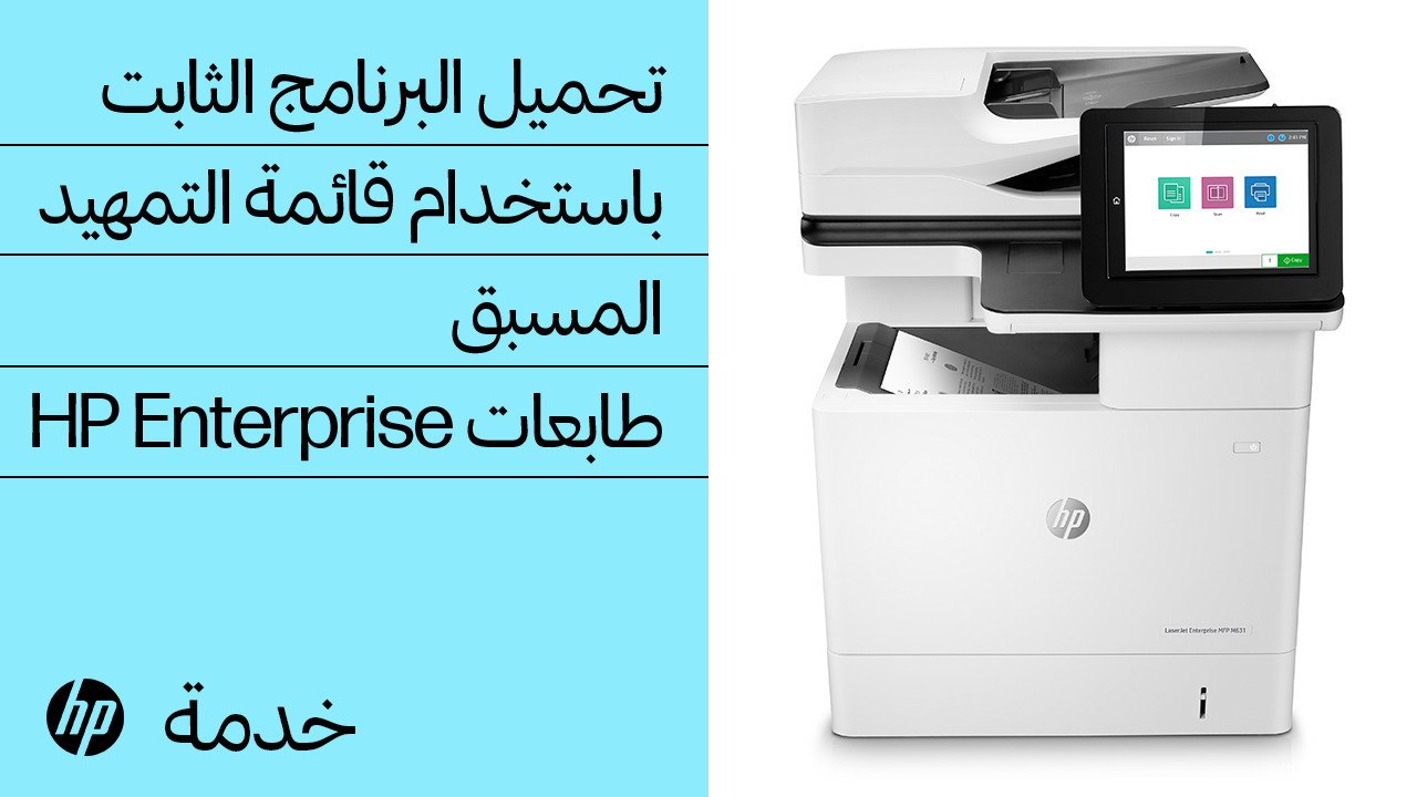 undefined تنزيلات البرامج وبرامج التشغيل | دعم HP®