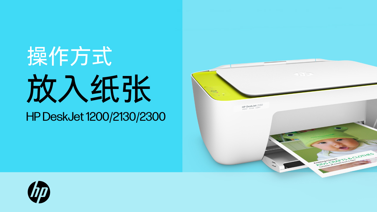 HP DeskJet 2320 多功能一体打印机 的设置 | HP® 支持