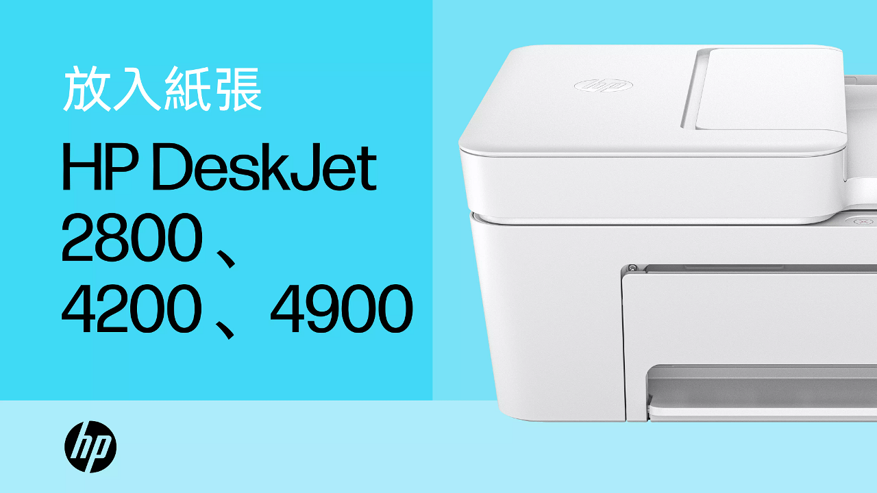 HP DeskJet 4200 All-in-One 印表機系列 設定 | HP® 支援
