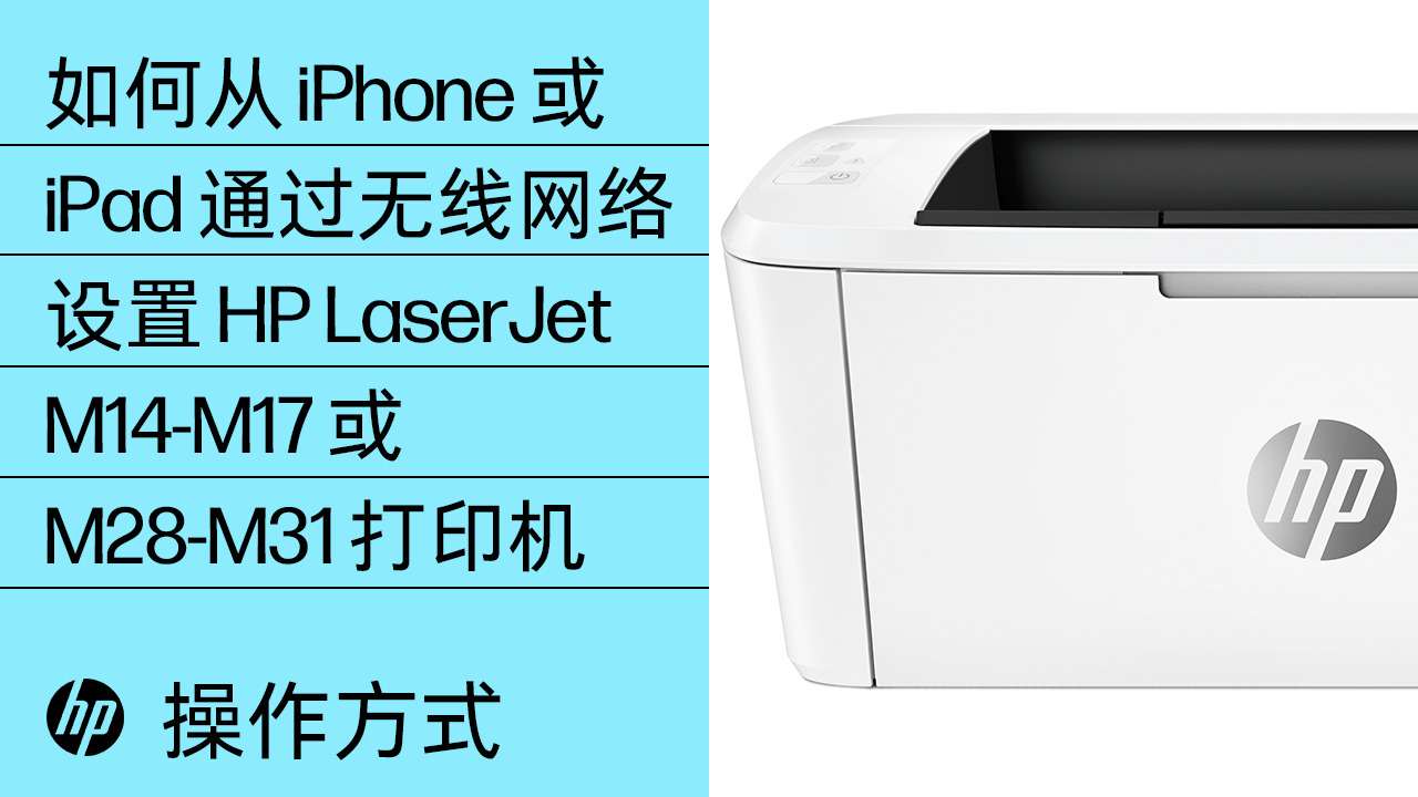 HP LaserJet Pro MFP M28-M31 打印机系列 软件和驱动程序下载 | HP® 支持