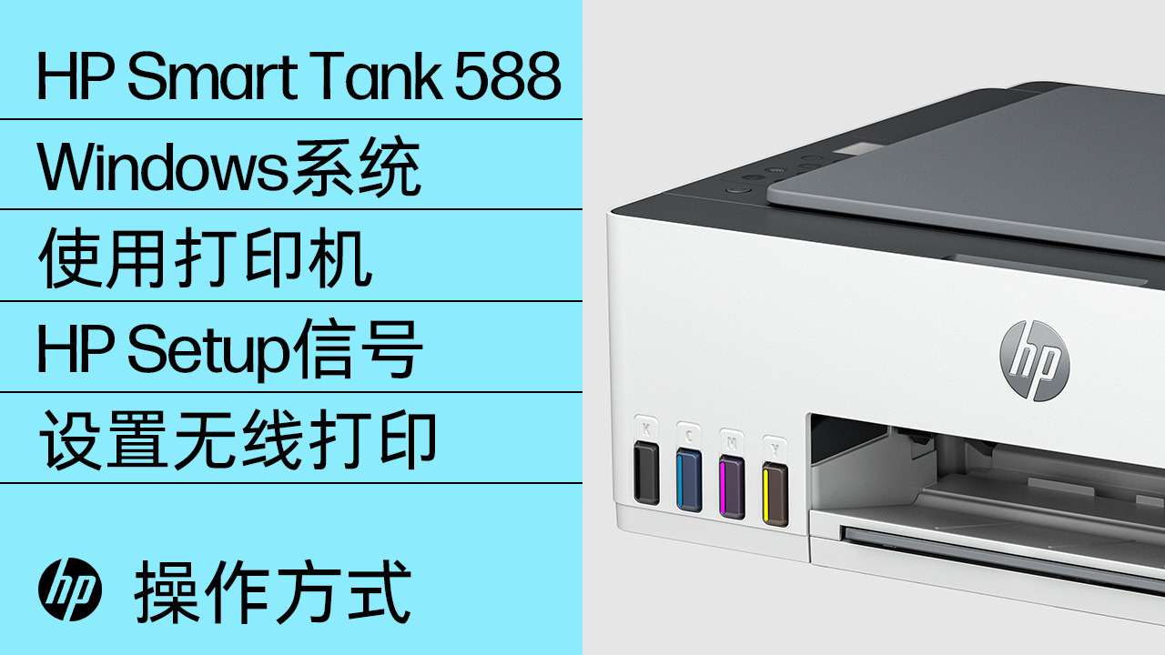 HP Smart Tank 584 多功能一体打印机 的设置 | HP® 支持