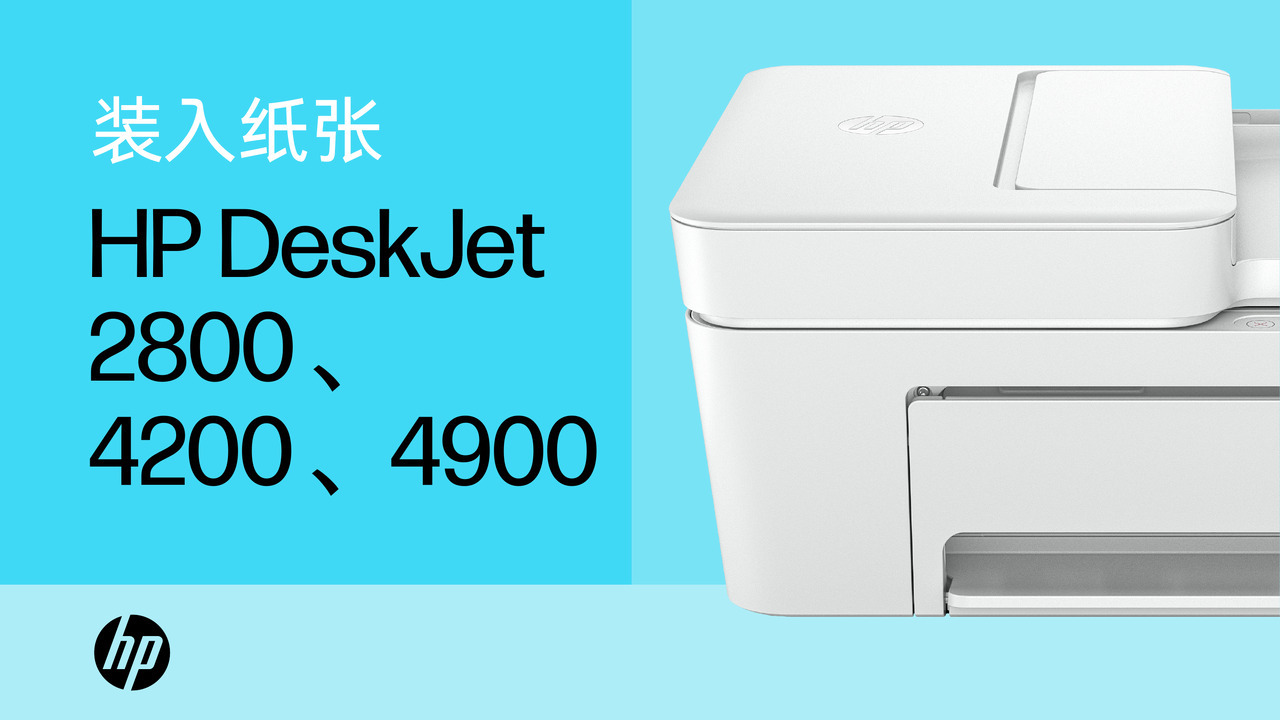 HP DeskJet 2800e 多功能一体打印机系列 的设置 | HP® 支持