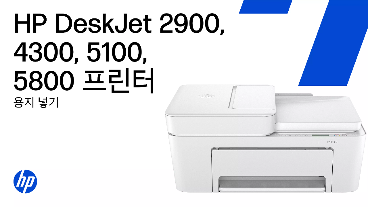HP DeskJet Ink Advantage 4300 올인원 프린터 시리즈 설치 | HP® 지원