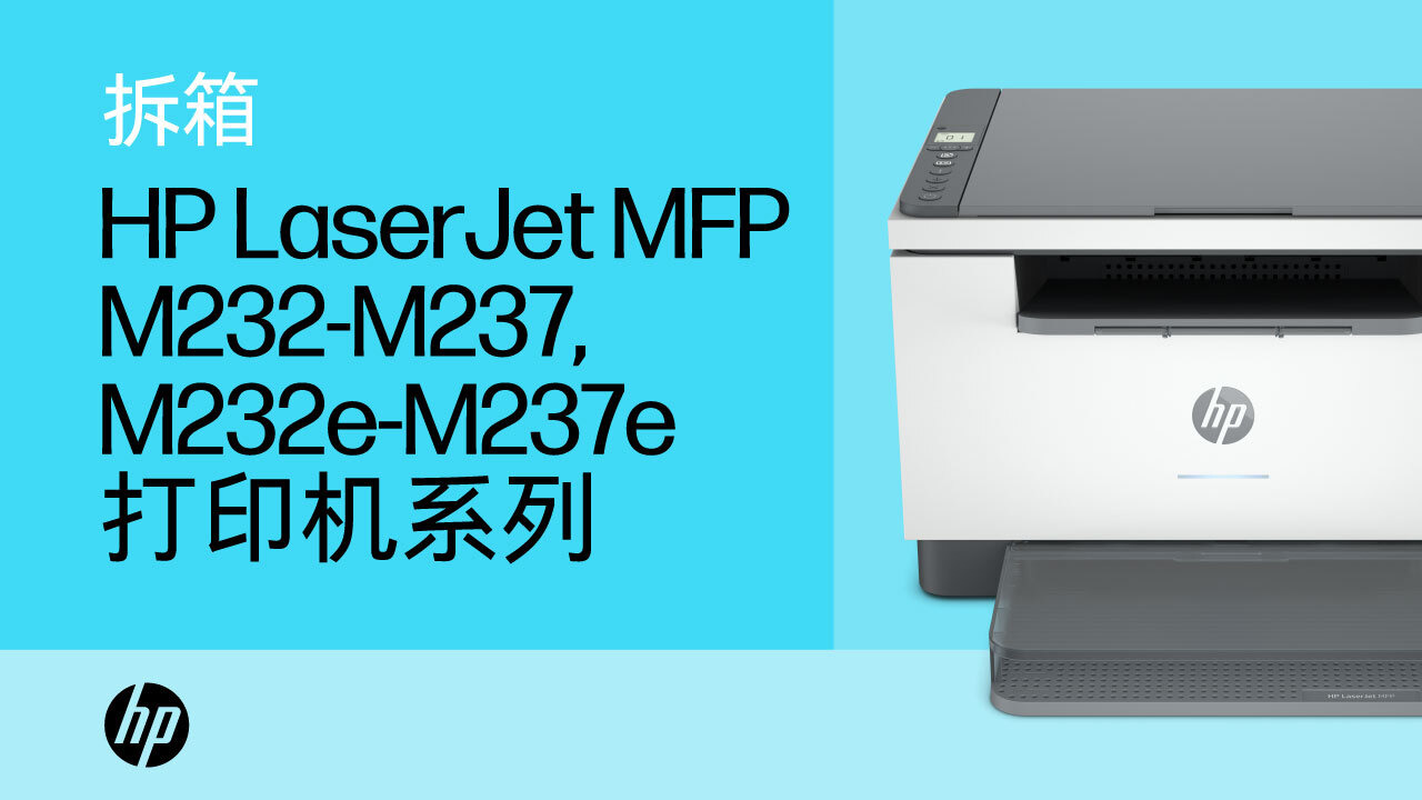 HP LaserJet MFP M233sdn 打印机 的设置 | HP® 支持