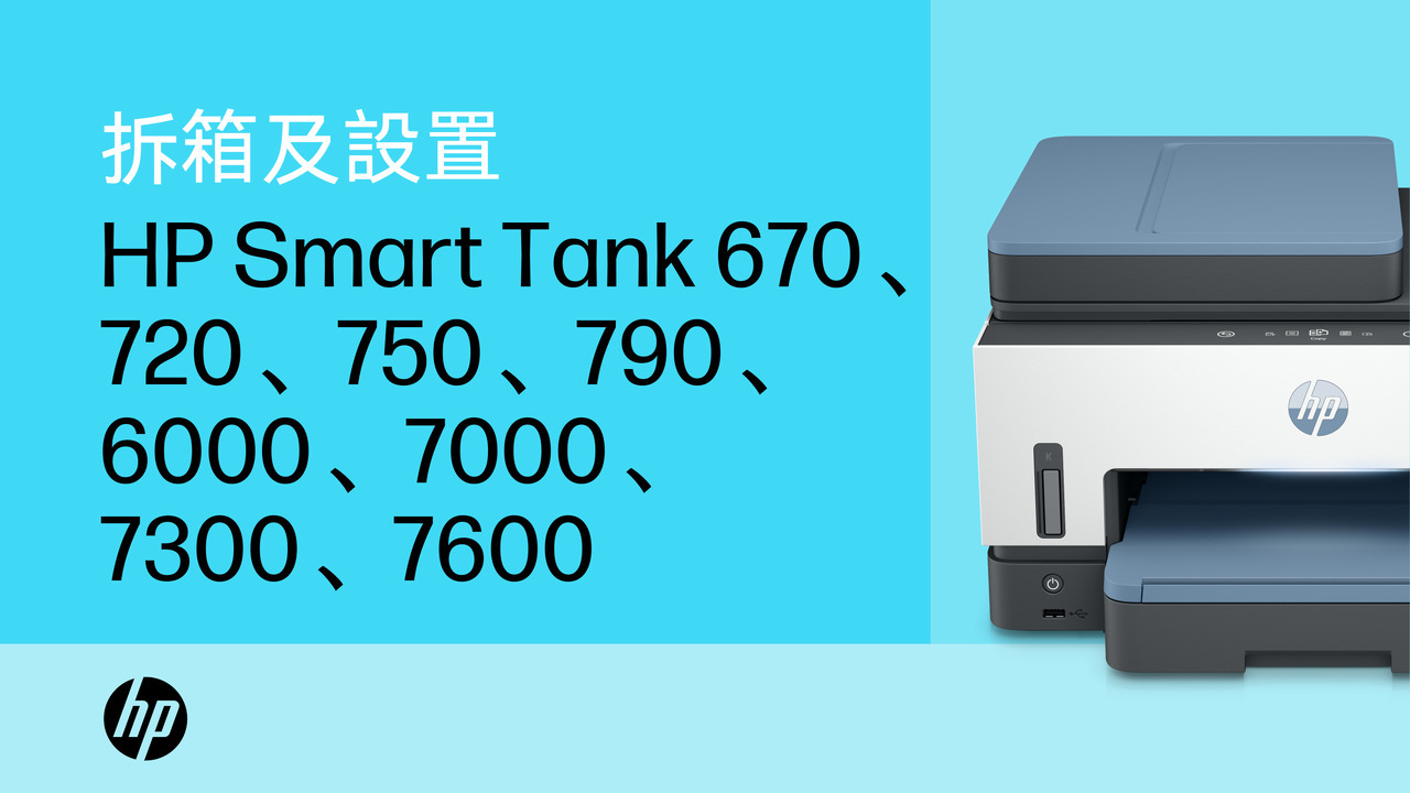 HP Smart Tank 755 All-in-One 設定 | HP® 支援