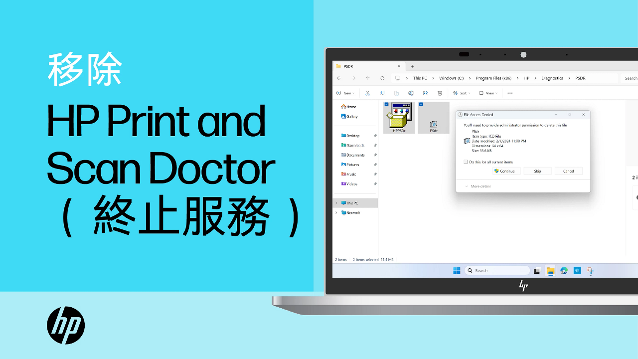 HP 印表機 - HP Print and Scan Doctor 終止服務 | undefined