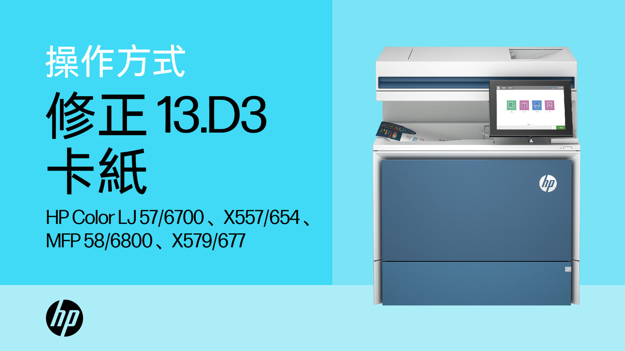 HP Color LaserJet Enterprise 5700、6700、6701、X557、X55745、X654、X65455 ...