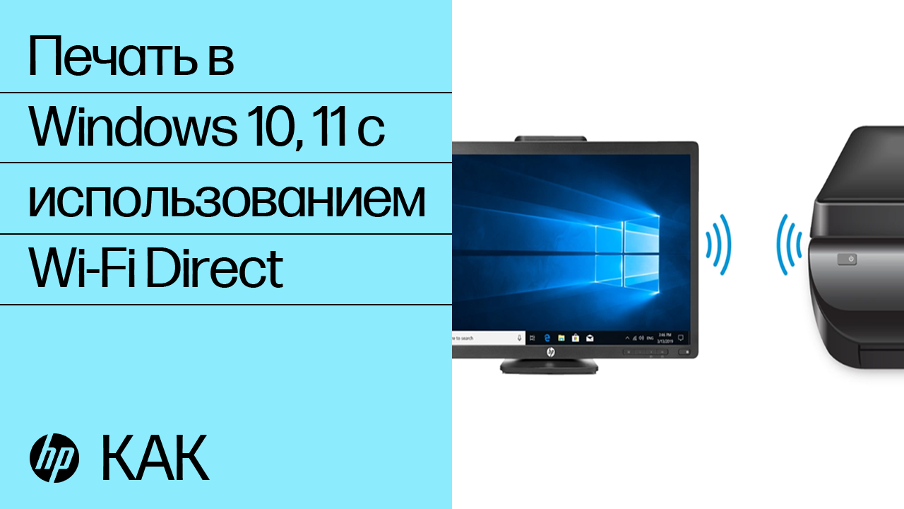 Настройка принтера HP (Wi-Fi Direct) | Поддержка HP®